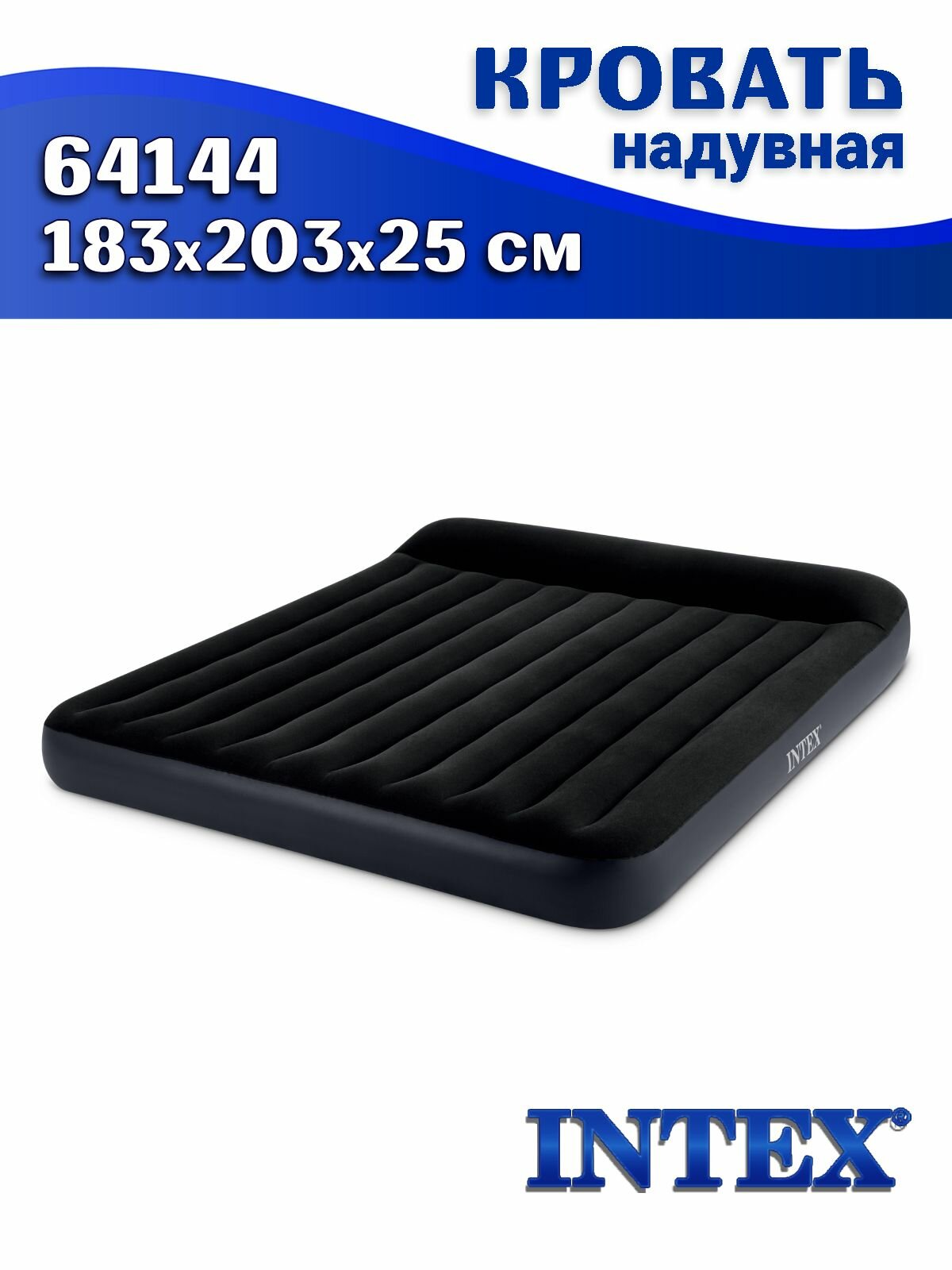 Кровать надувная Intex 64144, 183x203x25 см