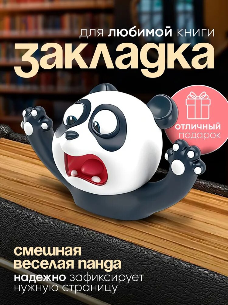 TIMKUCH детям Закладка 8 см, 1 шт.