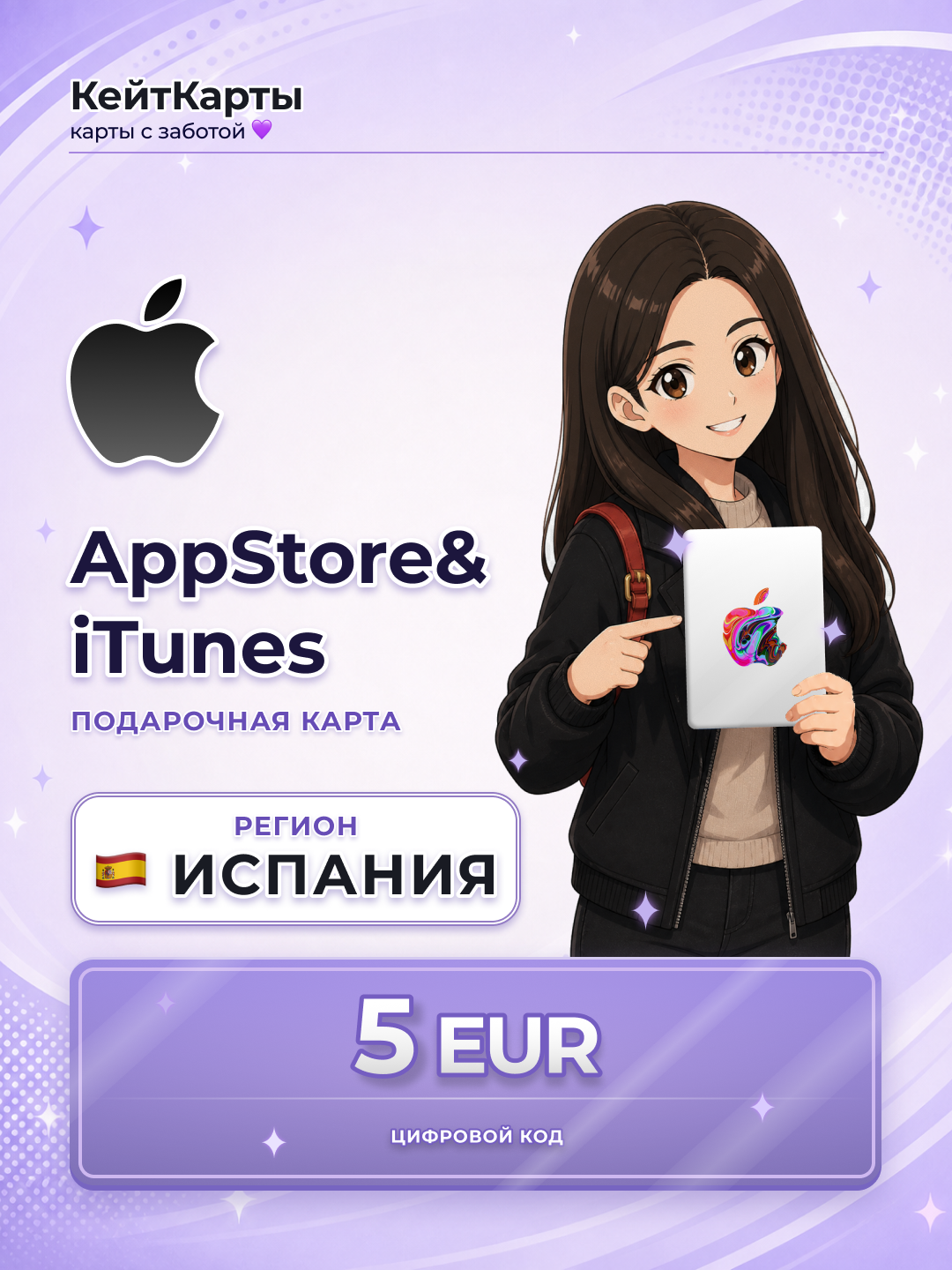 Подарочная карта Apple Испания 5 EUR для пополнение счёта в App Store и iTunes