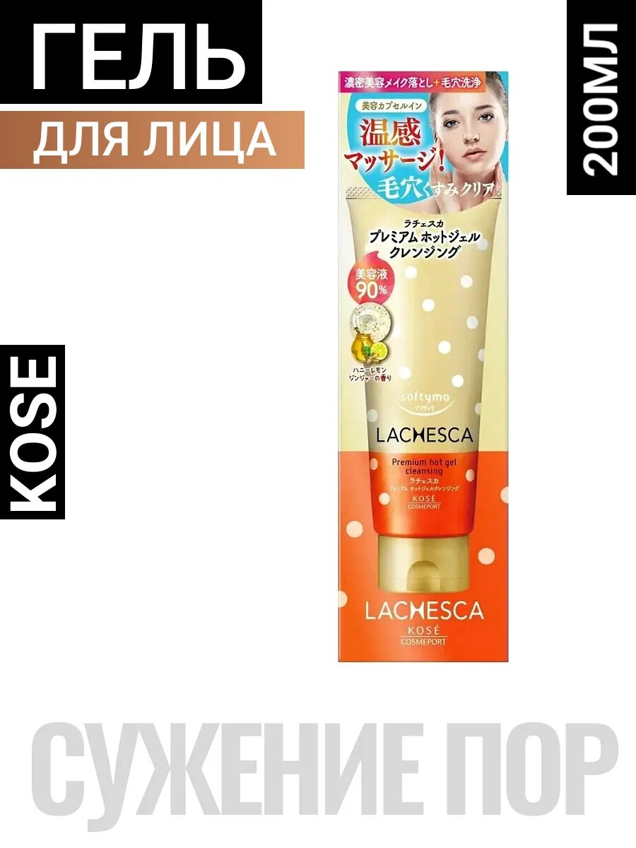 Гель для снятия макияжа и сужения пор кожи Япония