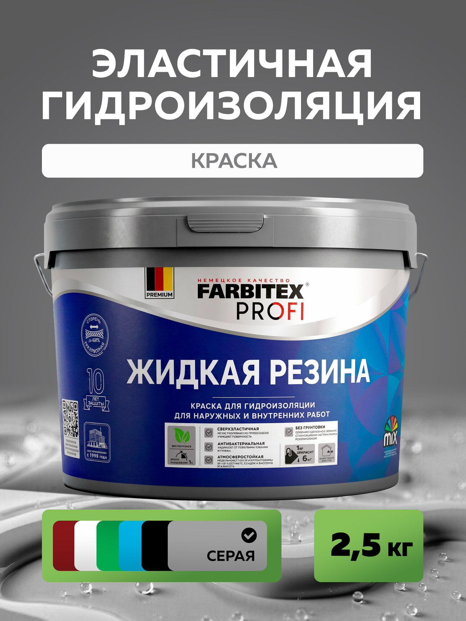 Жидкая резина FARBITEX профи эластичная, влагостойкая для наружных и внутренних работ Цвет: Серый, 2,5 кг