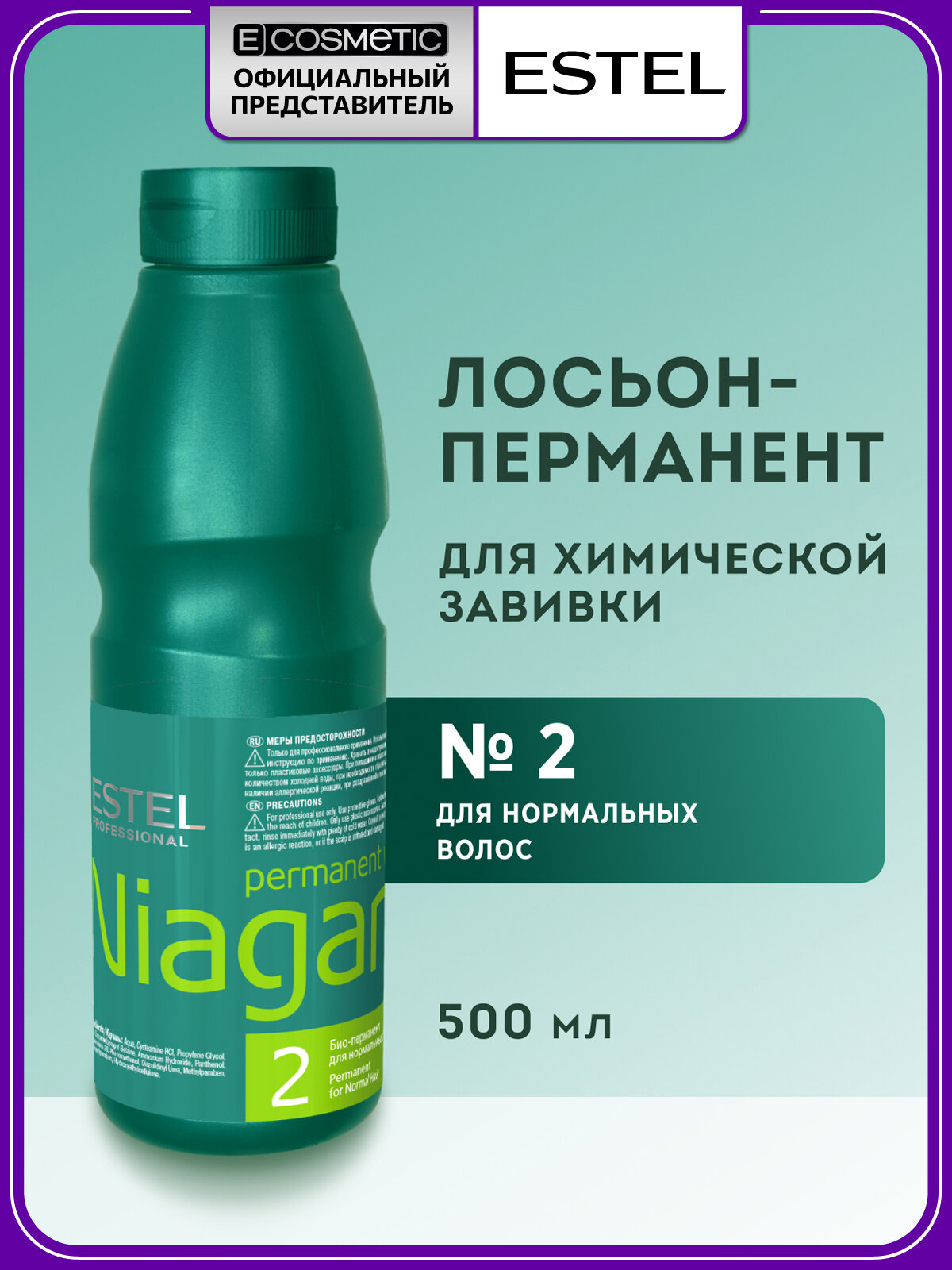 Био-перманент для химической завивки нормальных волос ESTEL PROFESSIONAL Niagara №2 500 мл