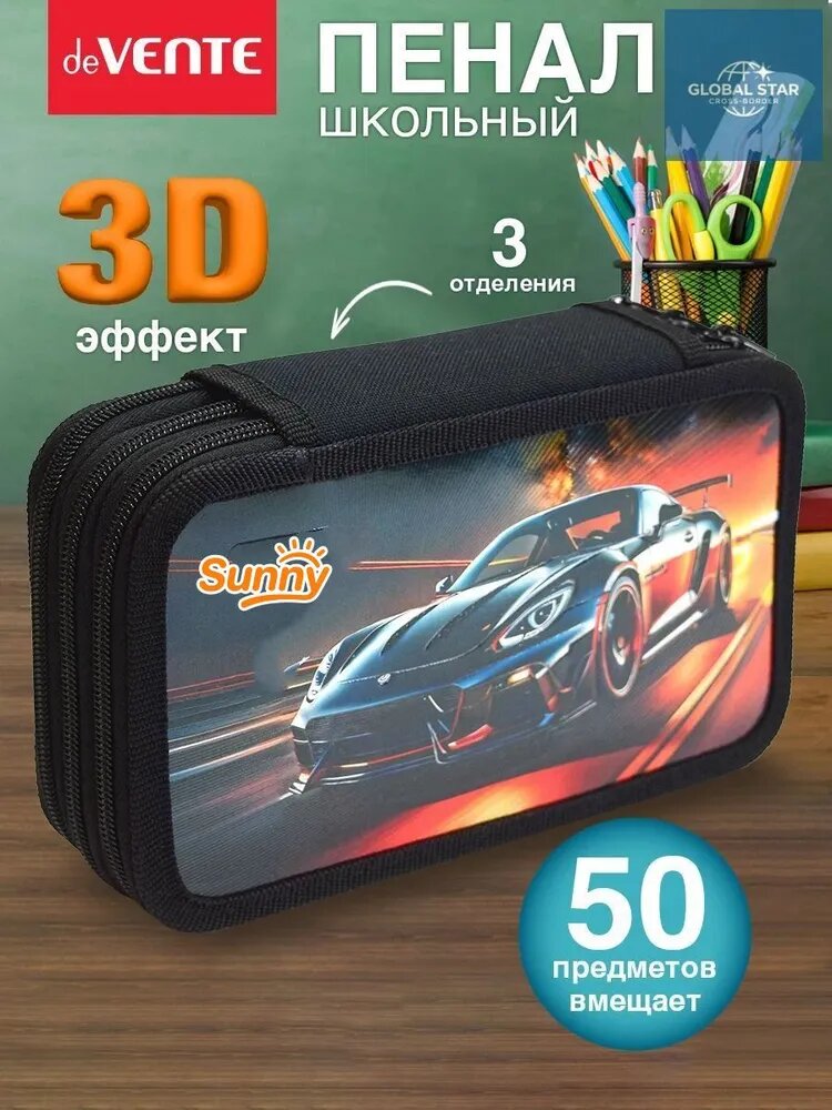 Пенал школьный для мальчика 3 отделения