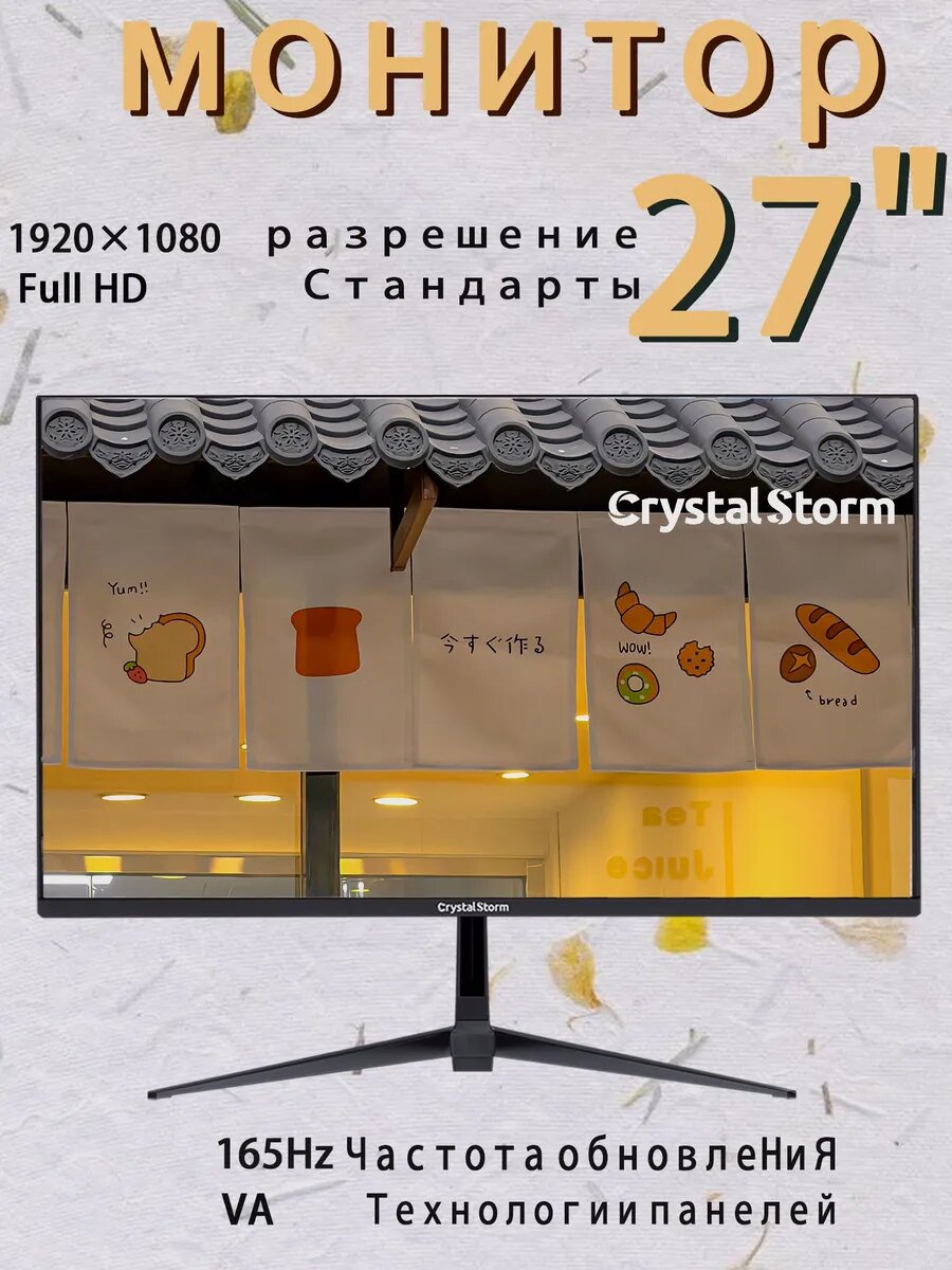 Монитор CrystalStorm, диагональ 27", 1920 x 1080 пикселей, 165Гц, матовый, чёрный