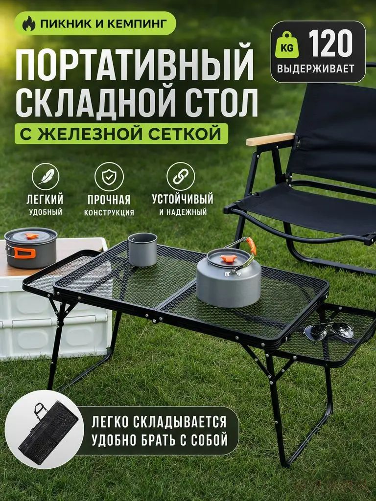 Стол складной туристический2 кг