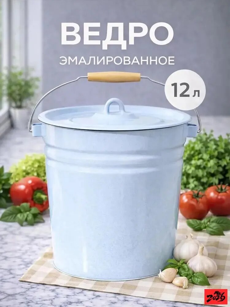 Ведро 12 л эмалированная сталь 1 шт крышка