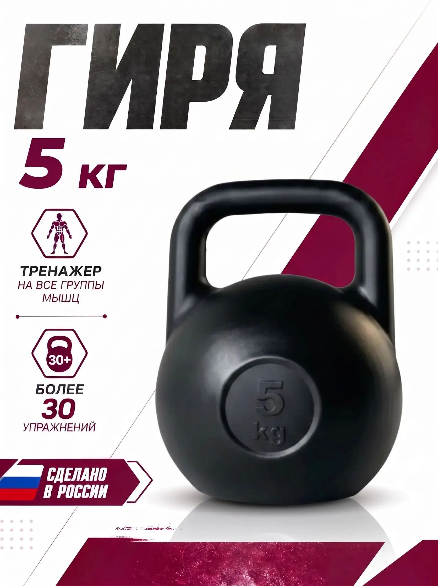 Гиря 5 кг