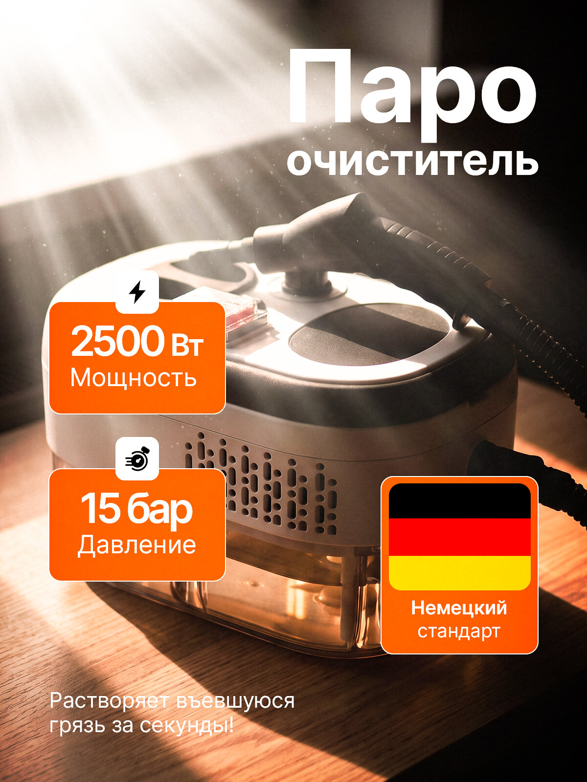 Пароочиститель для уборки дома мощный Парогенератор 2500 Вт, 15 Бар