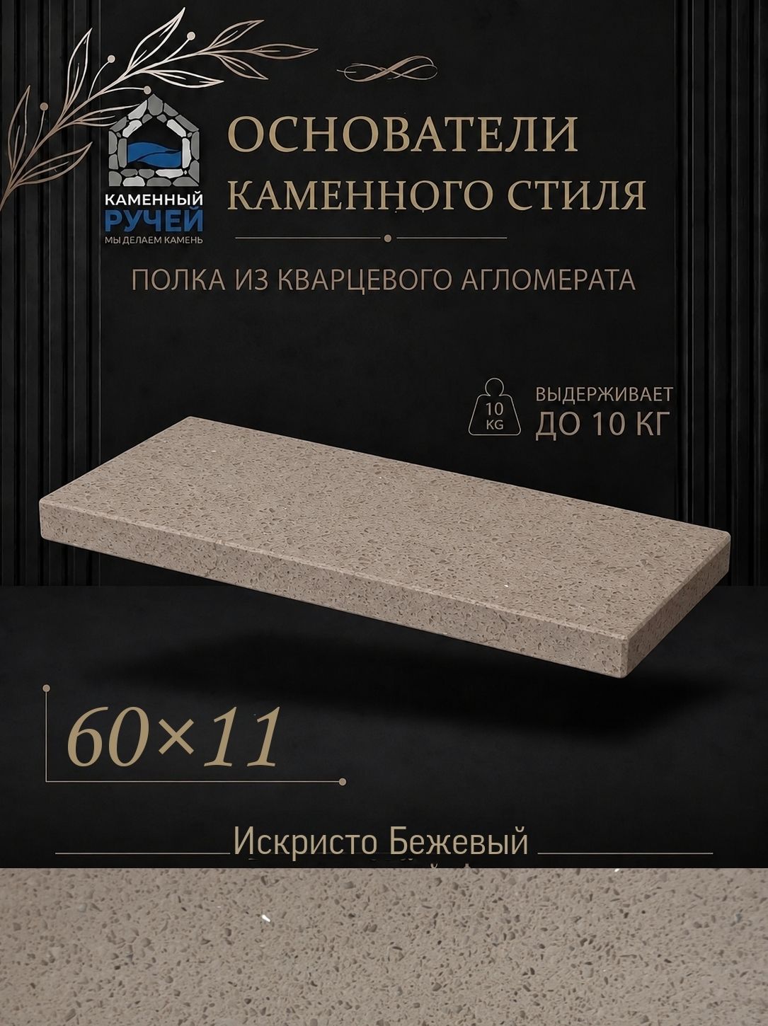 Прямая парящая полка из камня для ванной комнаты подвесная со скрытым креплением 60х11