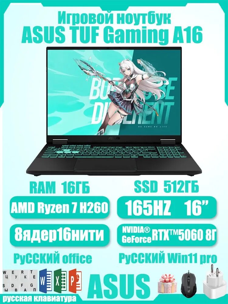 ASUS TUF Gaming A16 Игровой ноутбук 16", AMD Ryzen 7 H 260, RAM 16 ГБ, SSD 512 ГБ, NVIDIA GeForce RTX 5060 для ноутбуков (8 Гб), Windows Pro, темно-серый, Русская раскладка