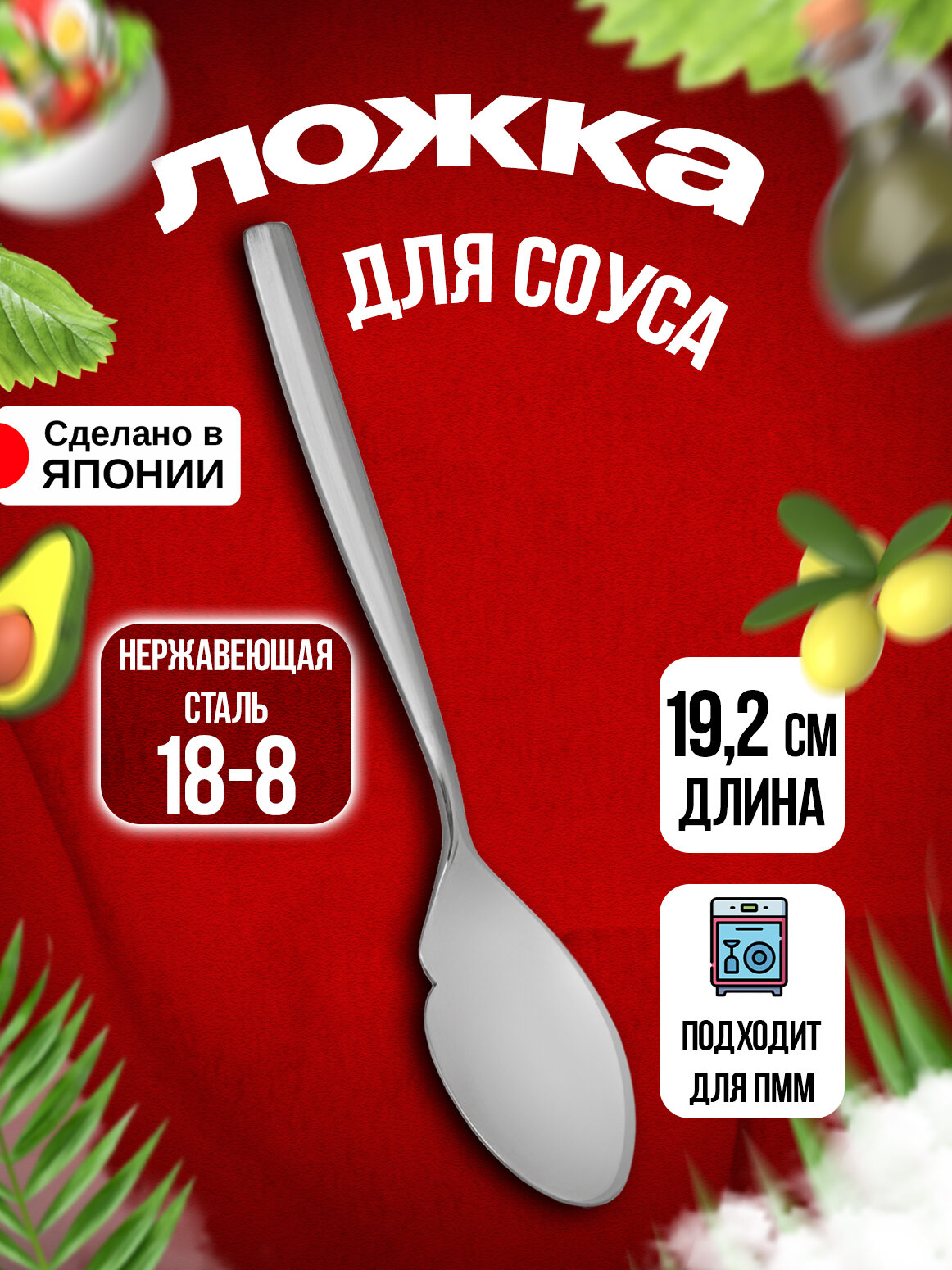 Ложка для соуса и подливы 19,2х3,7х1,7 см