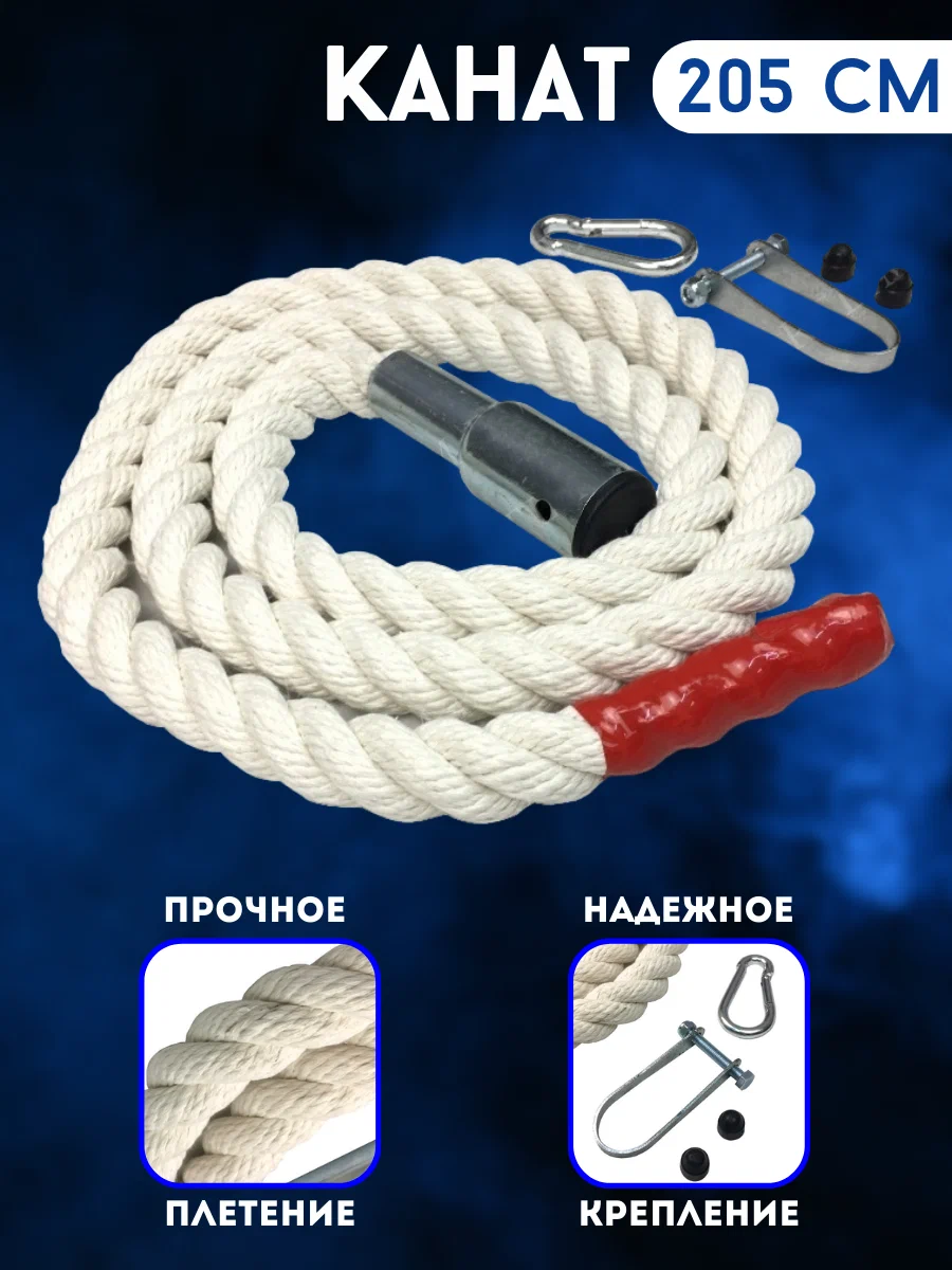 Канат 2050 мм
