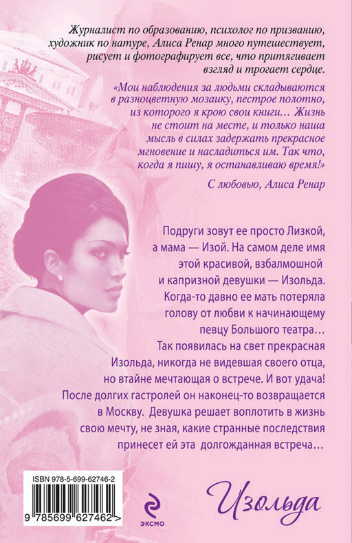 Изольда — фото 1