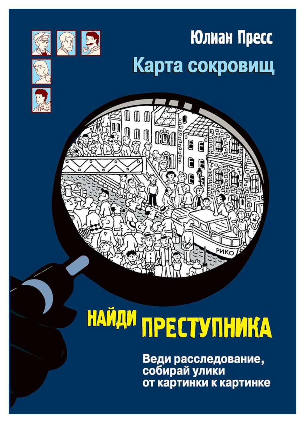 Карта сокровищ. Пресс Ю. Стрекоза