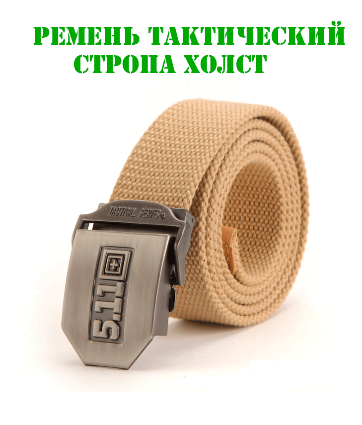 Ремень для мужчин