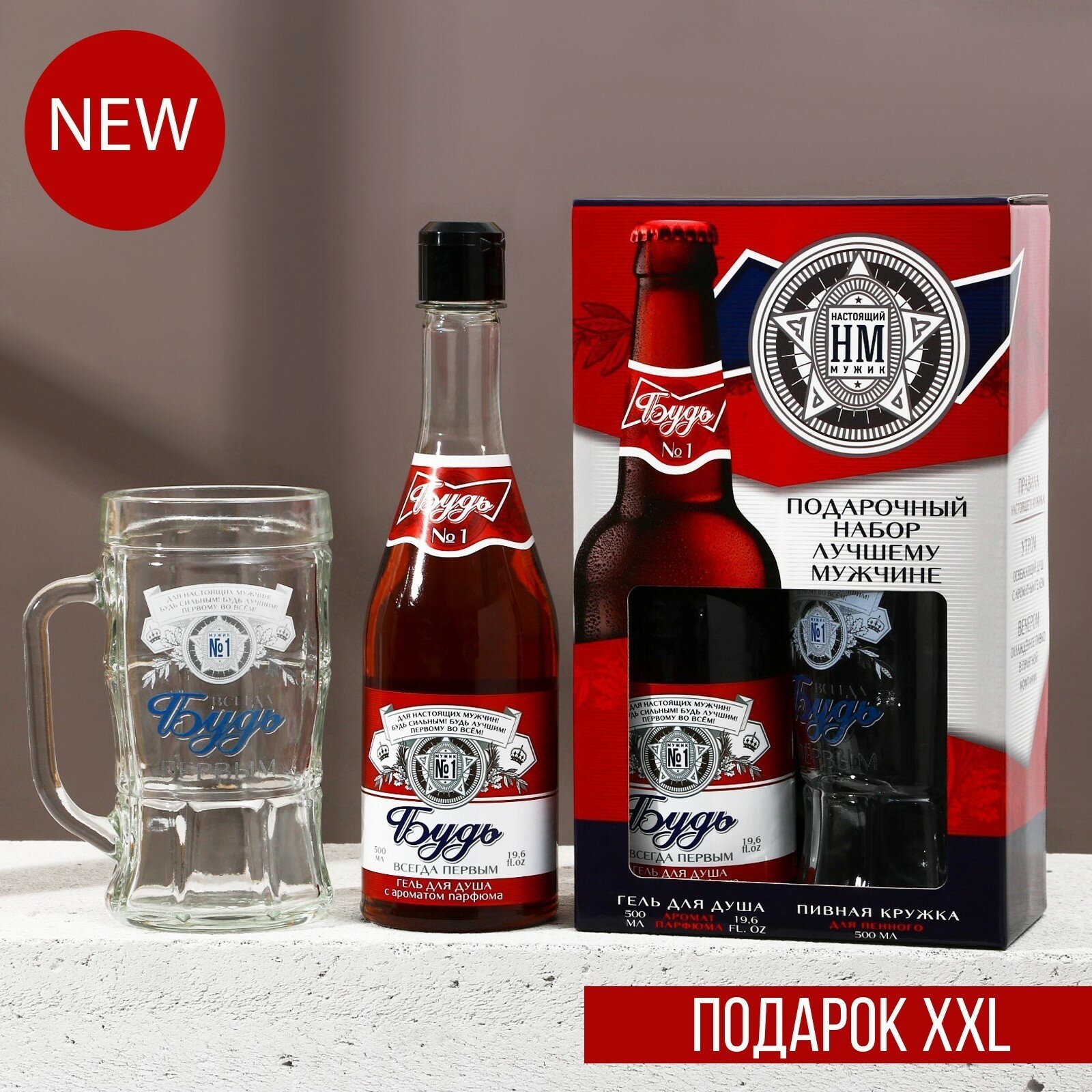 Подарочный набор мужской "Будь!", гель для душа, 500 мл и пивная кружка, 500 мл