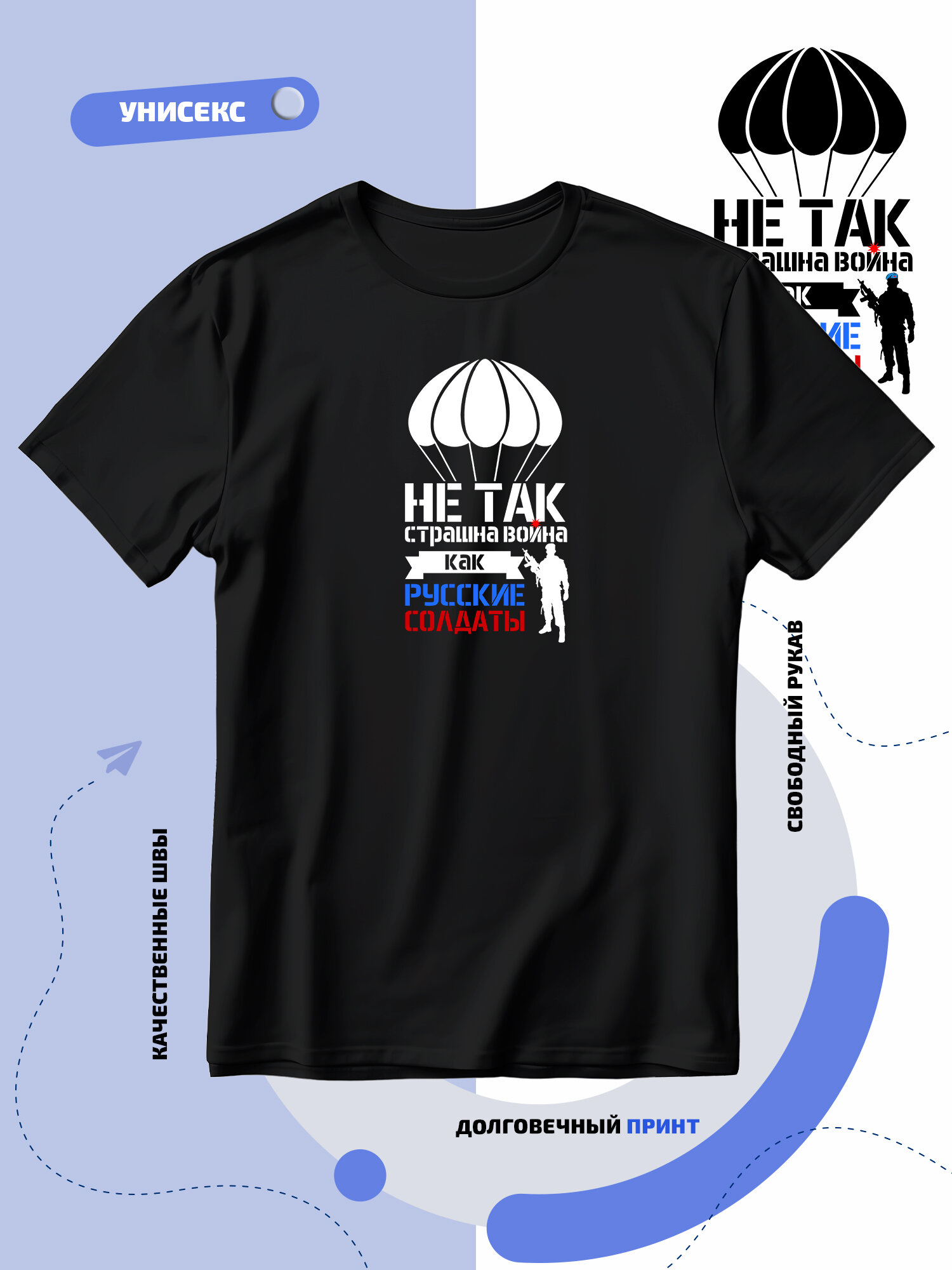 Футболка день ВДВ парашют