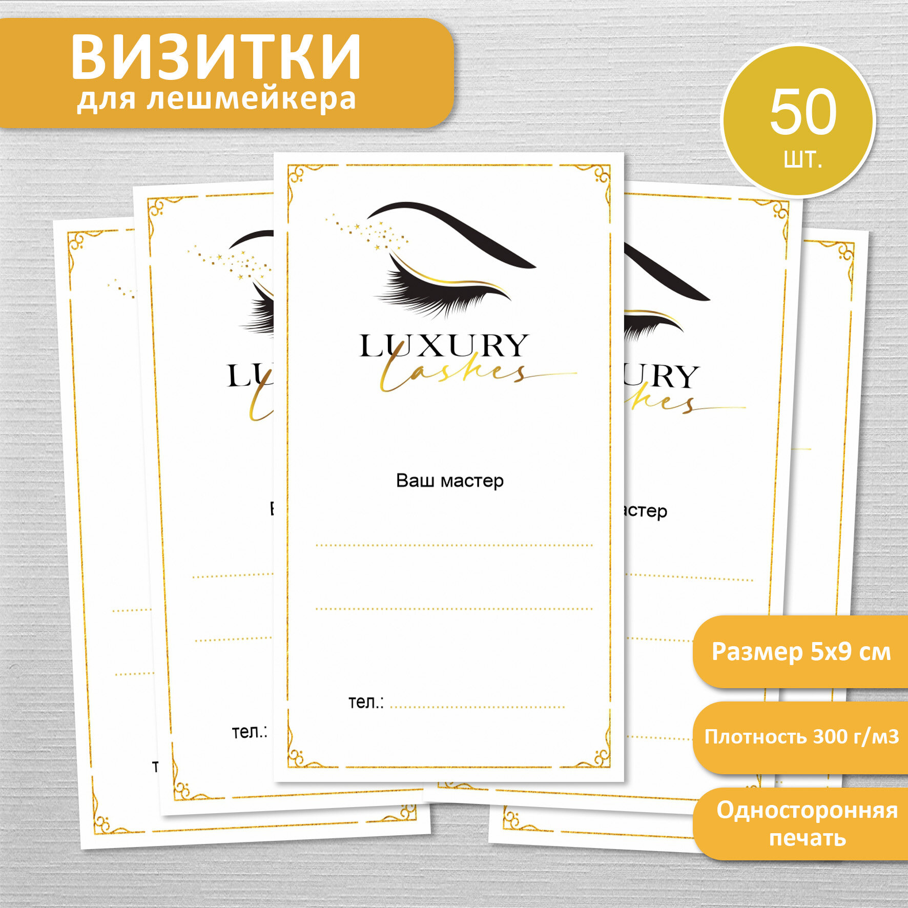 Визитки, карточки для лешмейкера, мастера по наращиванию ресниц