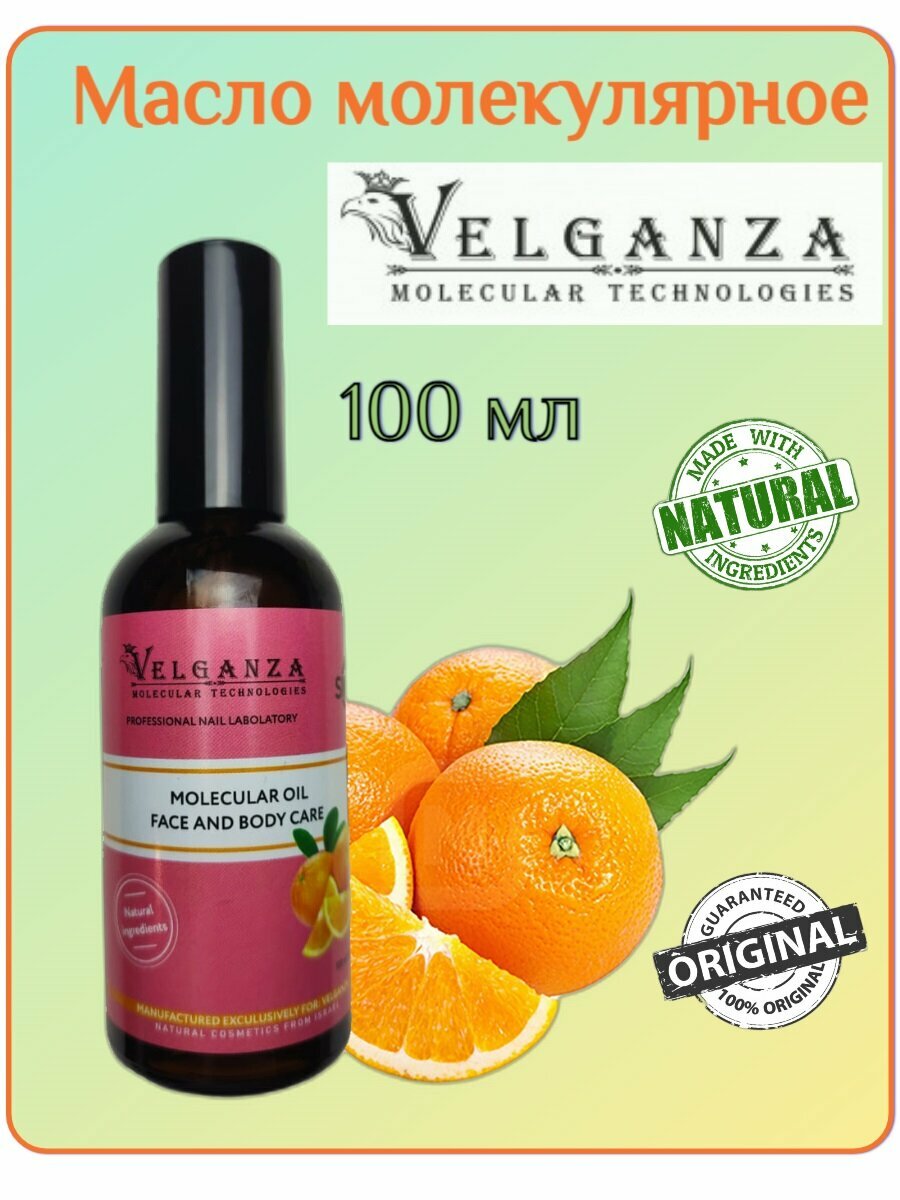Молекулярное масло Velganza для кожи рук, ног, тела и ногтей, для SMART-педикюра, 100 мл, апельсин