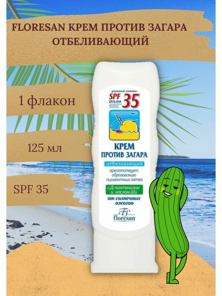 Крем защитный отбеливающий