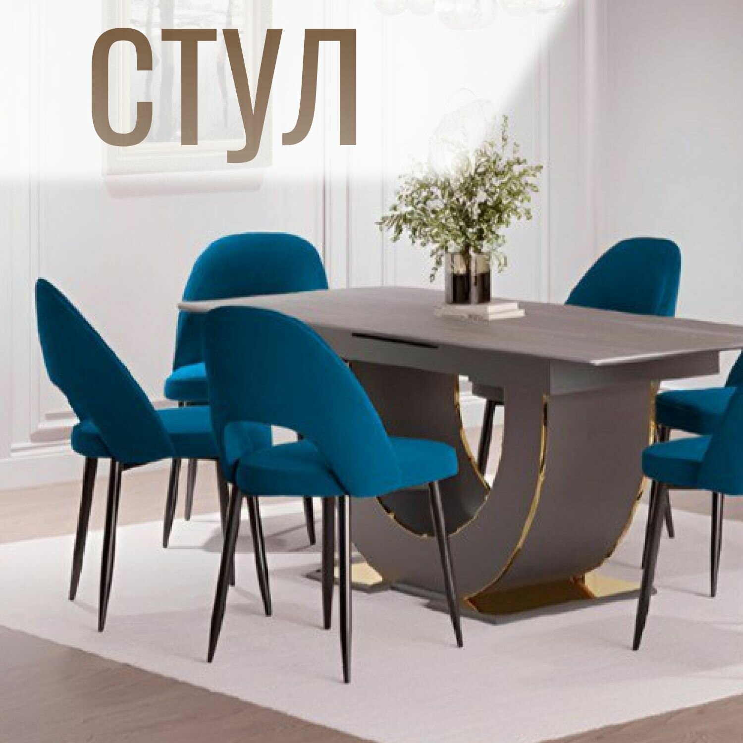 Стул (500х500х1000)