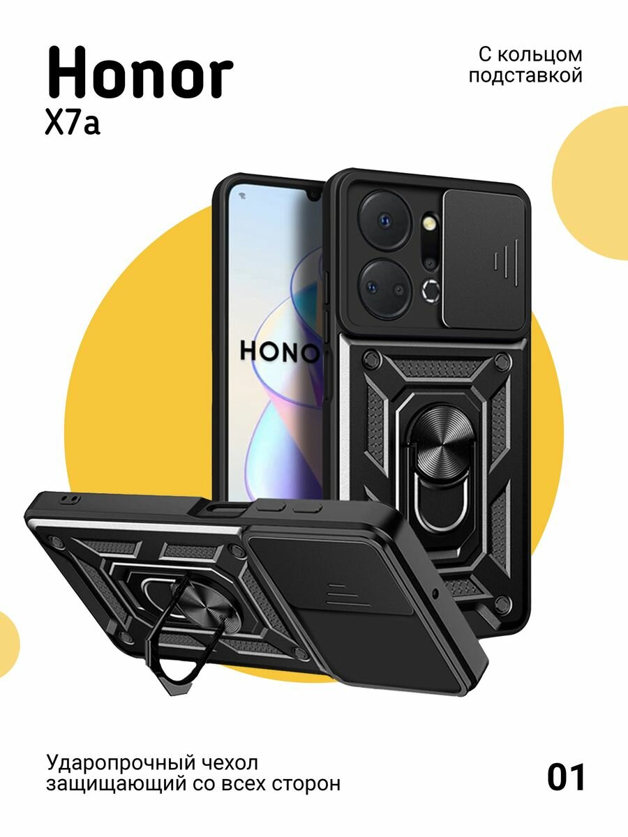 Противоударный Чехол на Honor X7a с магнитом и кольцом. черный