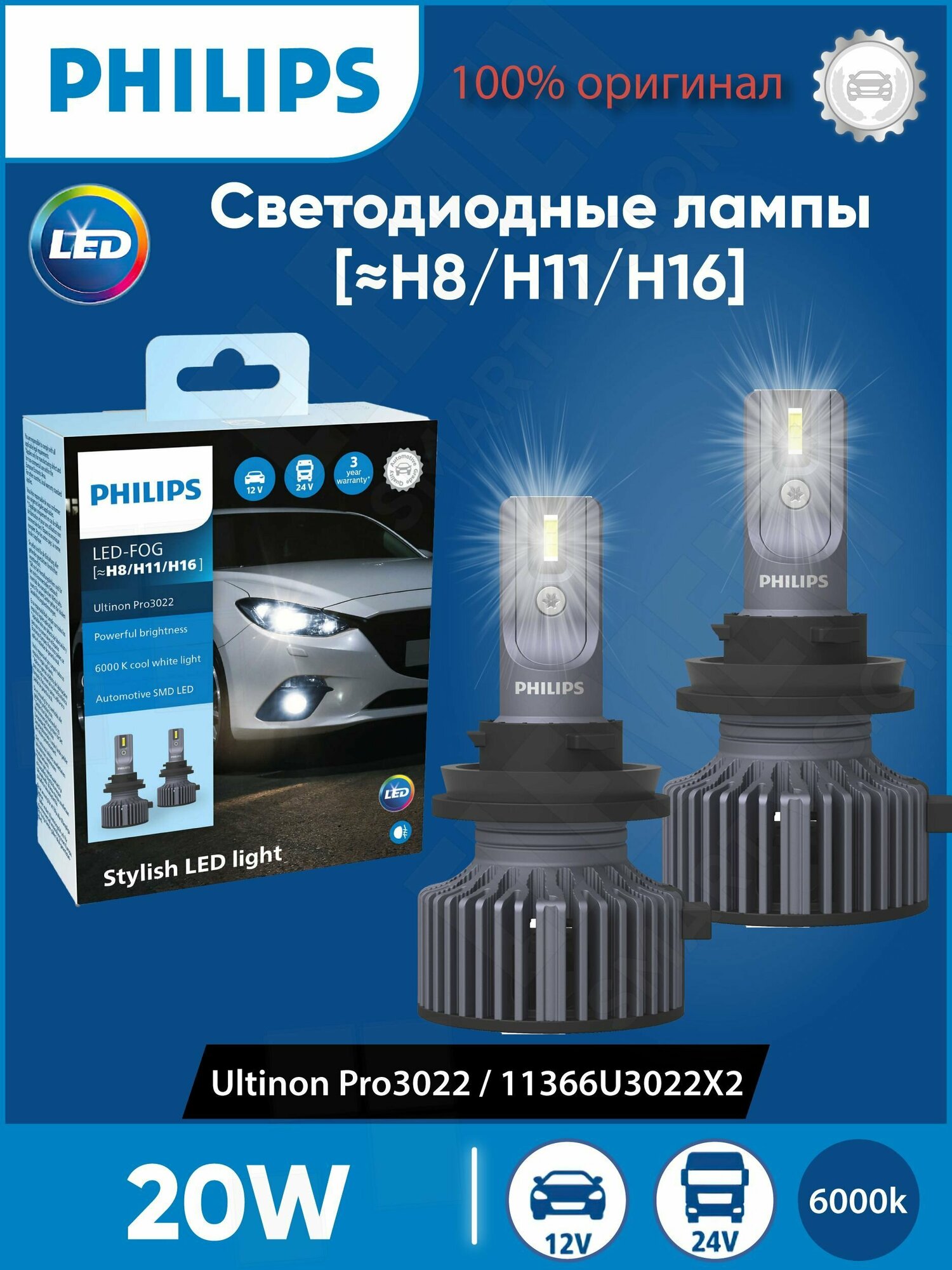 Лампа Philips FOG H11 /H8/H16 25W (PGJ19-2) 6500K Ultinon Pro3022 LED 12/24V- 11366U3022X2