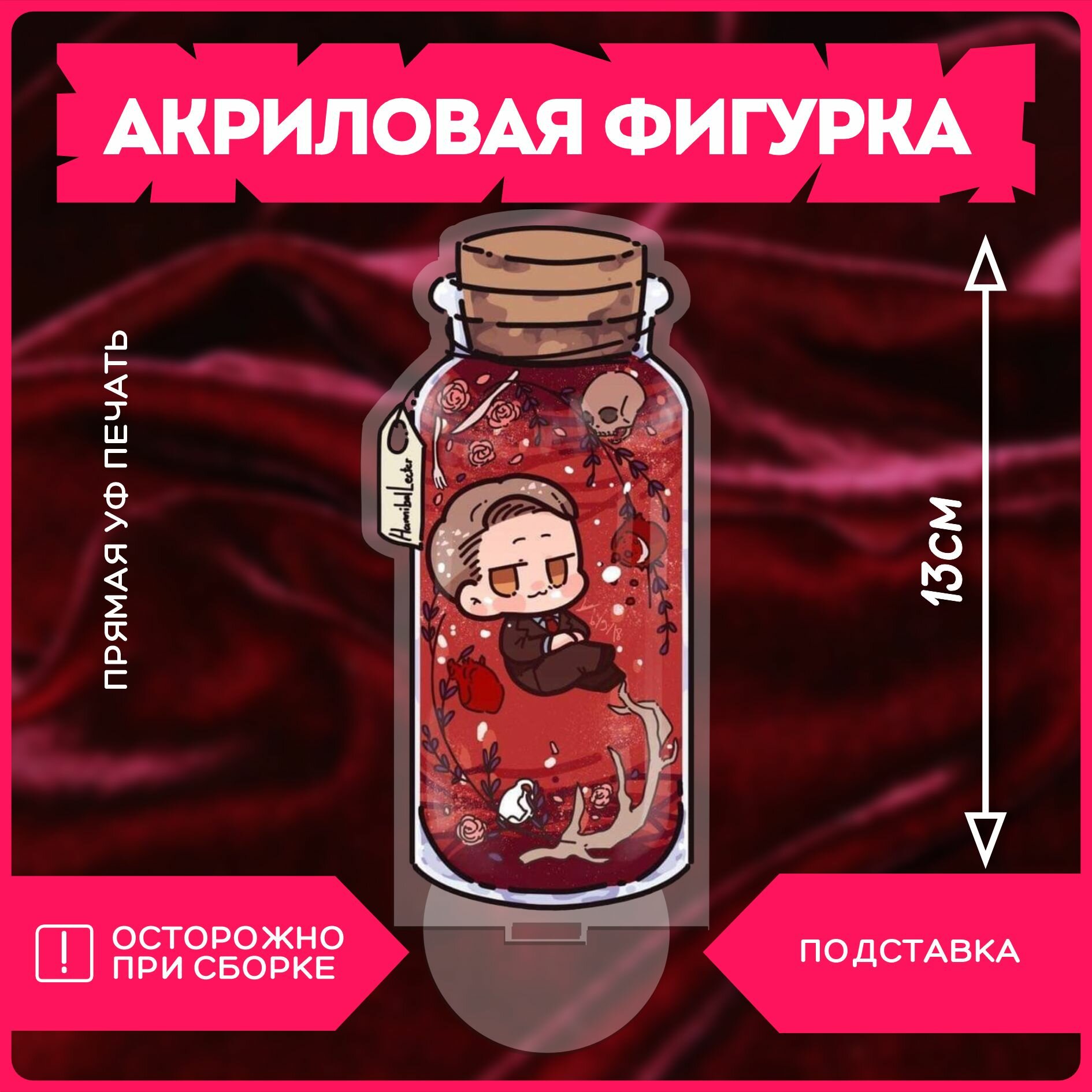 Акриловая фигурка / ганнибал Лектор