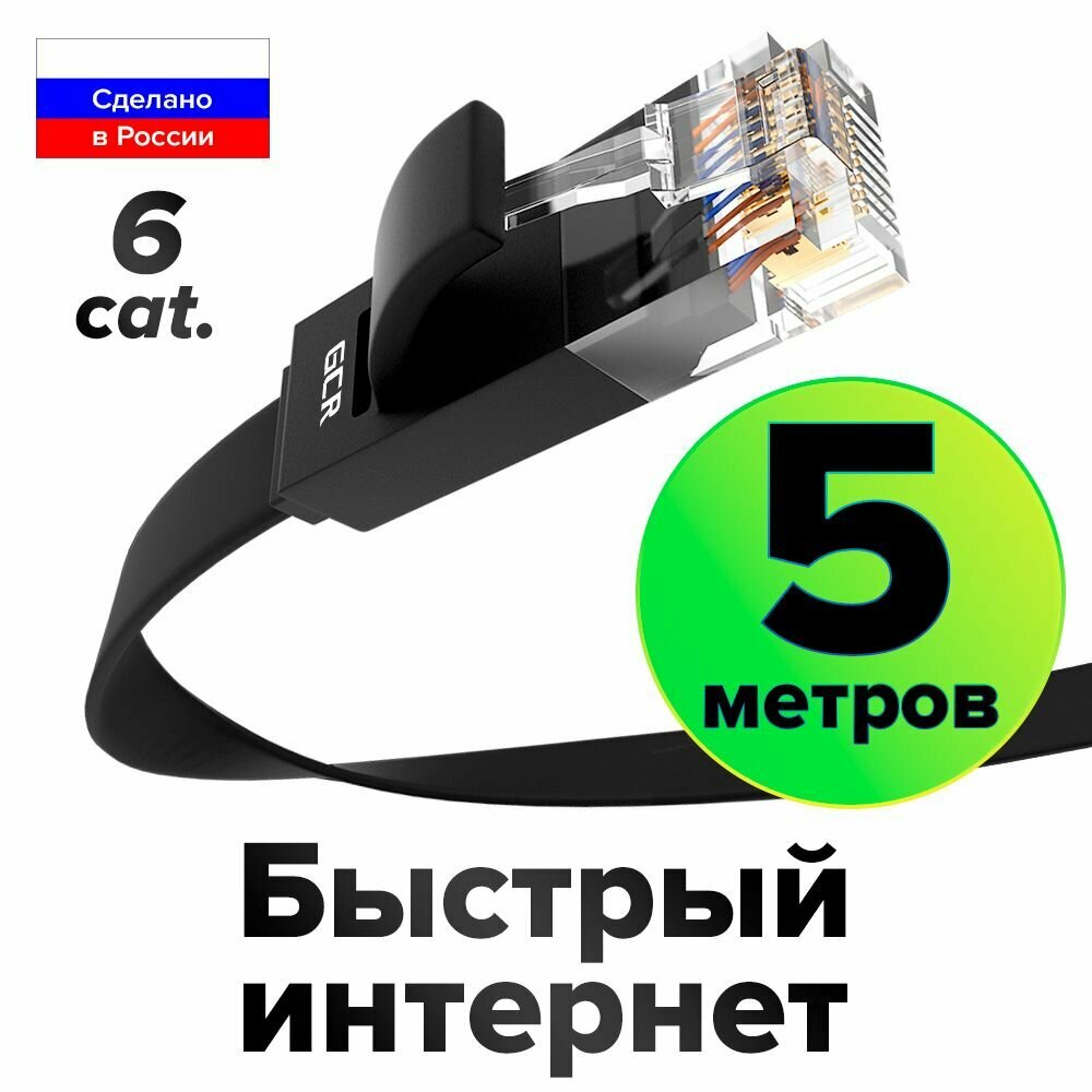 Патч-корд PROF плоский UTP cat.6 10 Гбит/с RJ45 LAN кабель для интернета медный контакты 24K GOLD (GCR-LNC62) черный 5.0м