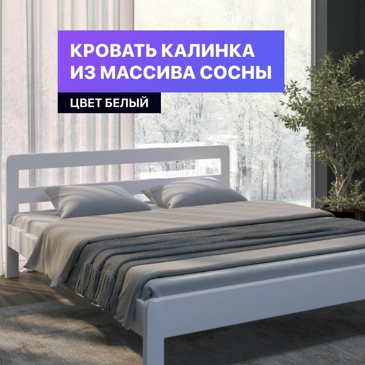 Кровать двуспальная 120x200 Калинка цвет Белый