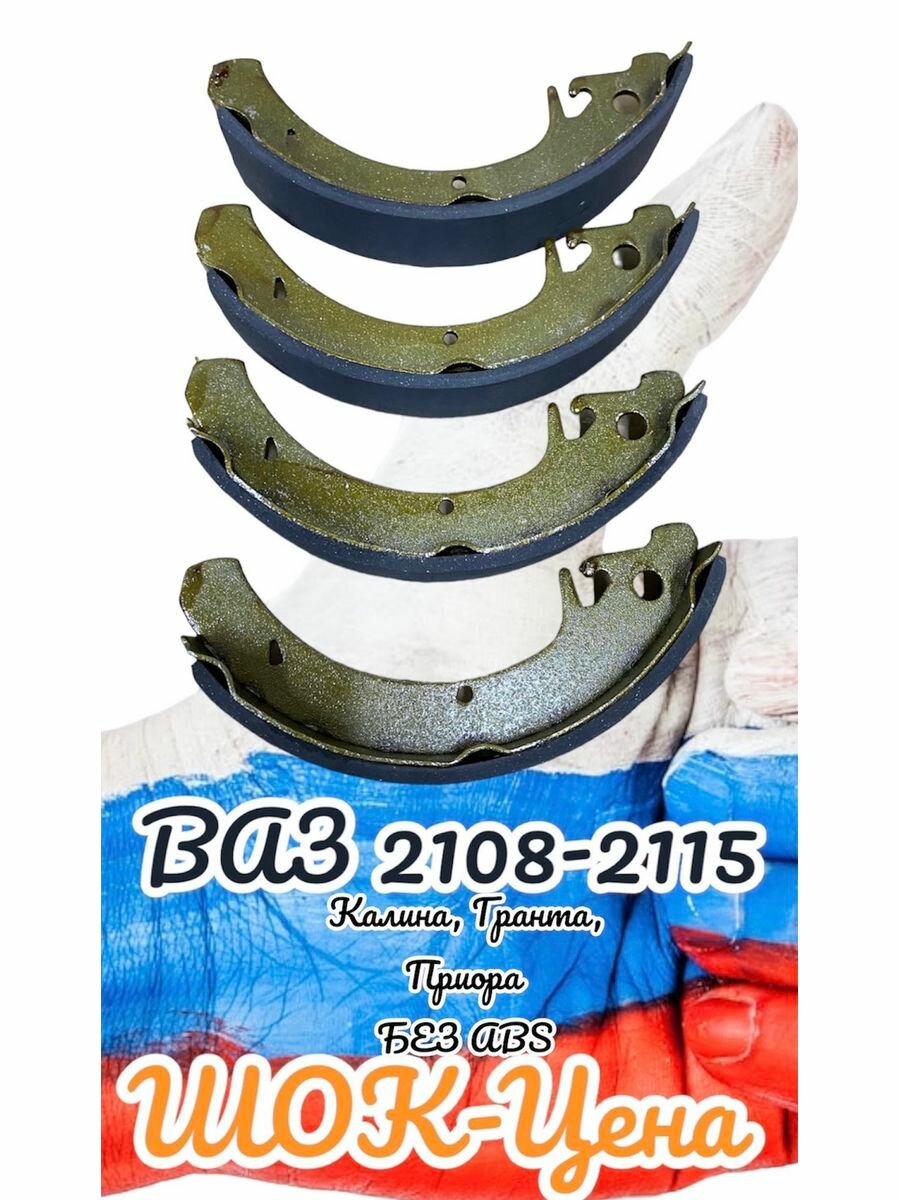 Колодки тормозные задние 2108-2115, Калина, Гранта