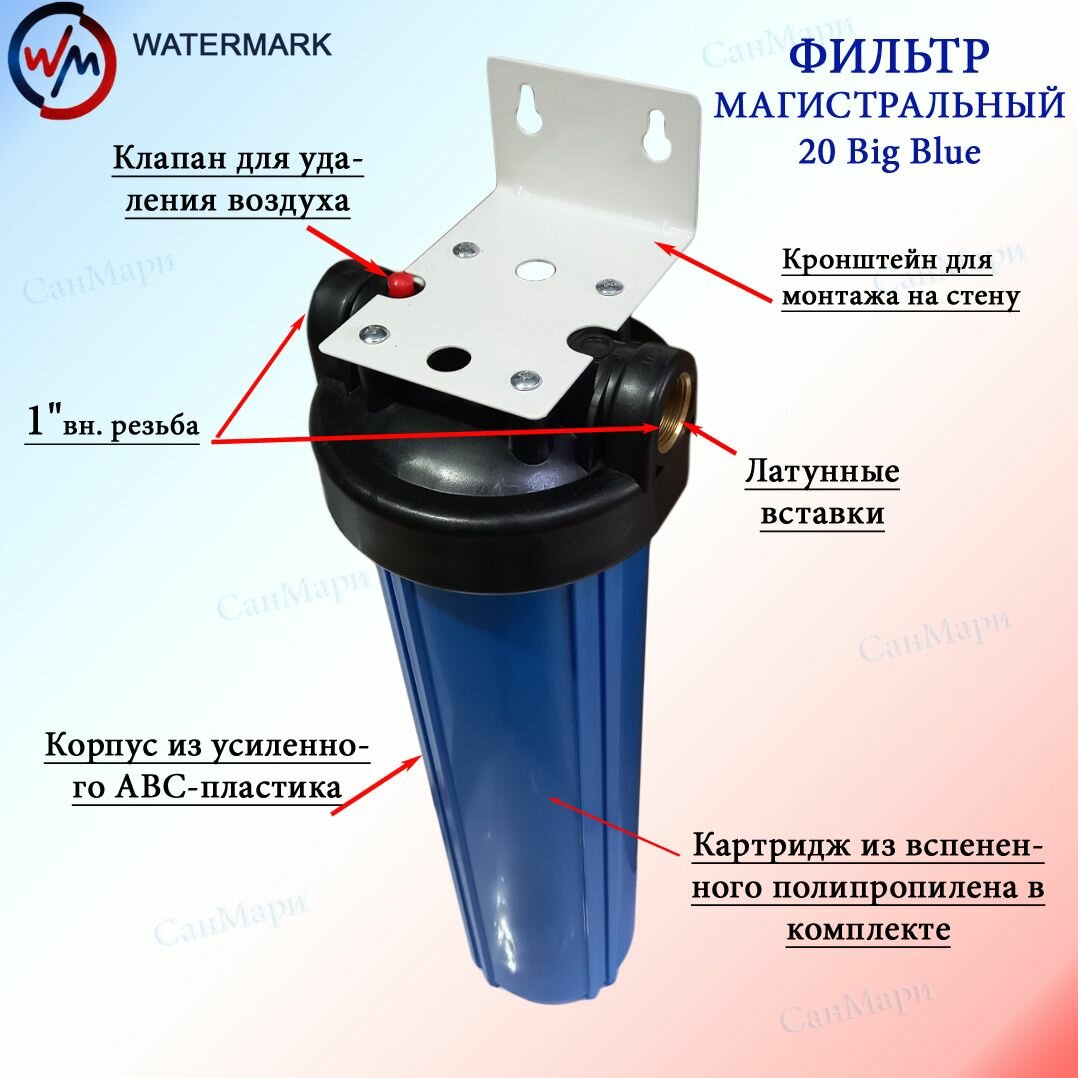 Фильтр для воды магистральный проточный 20BB 1" WM-20BB-01