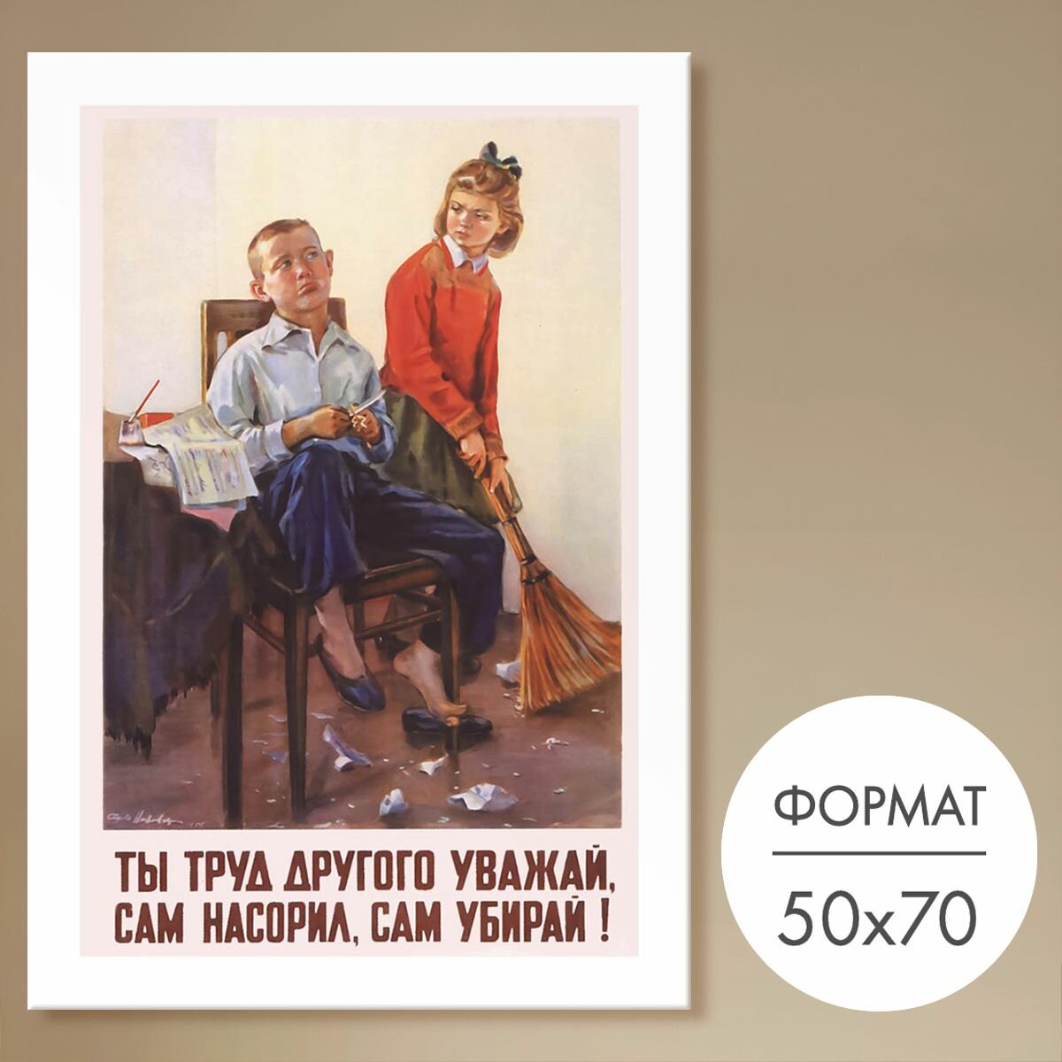 Постер 50х70 без рамки "Труд другого уважай!" для интерьера