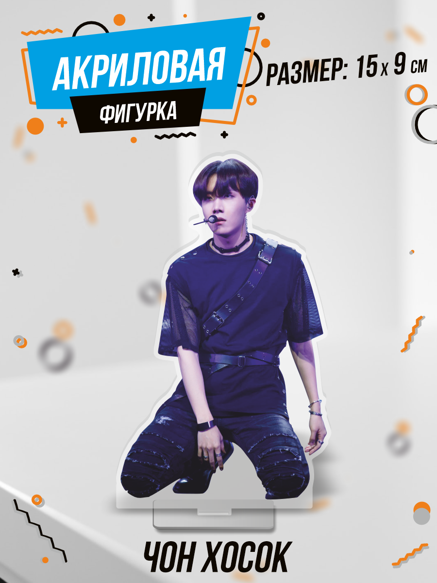 Фигурка акриловая кпоп БТС BTS Чон Хосок