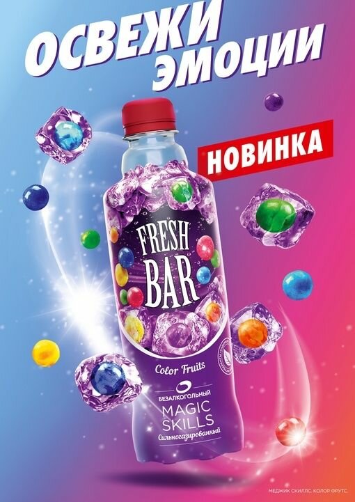 Газированый напиток Fresh Bar Magic Skills/Драже со смородиной и черникой 0,48 12 штук