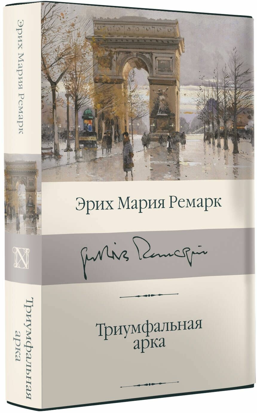 Триумфальная арка — фото 1