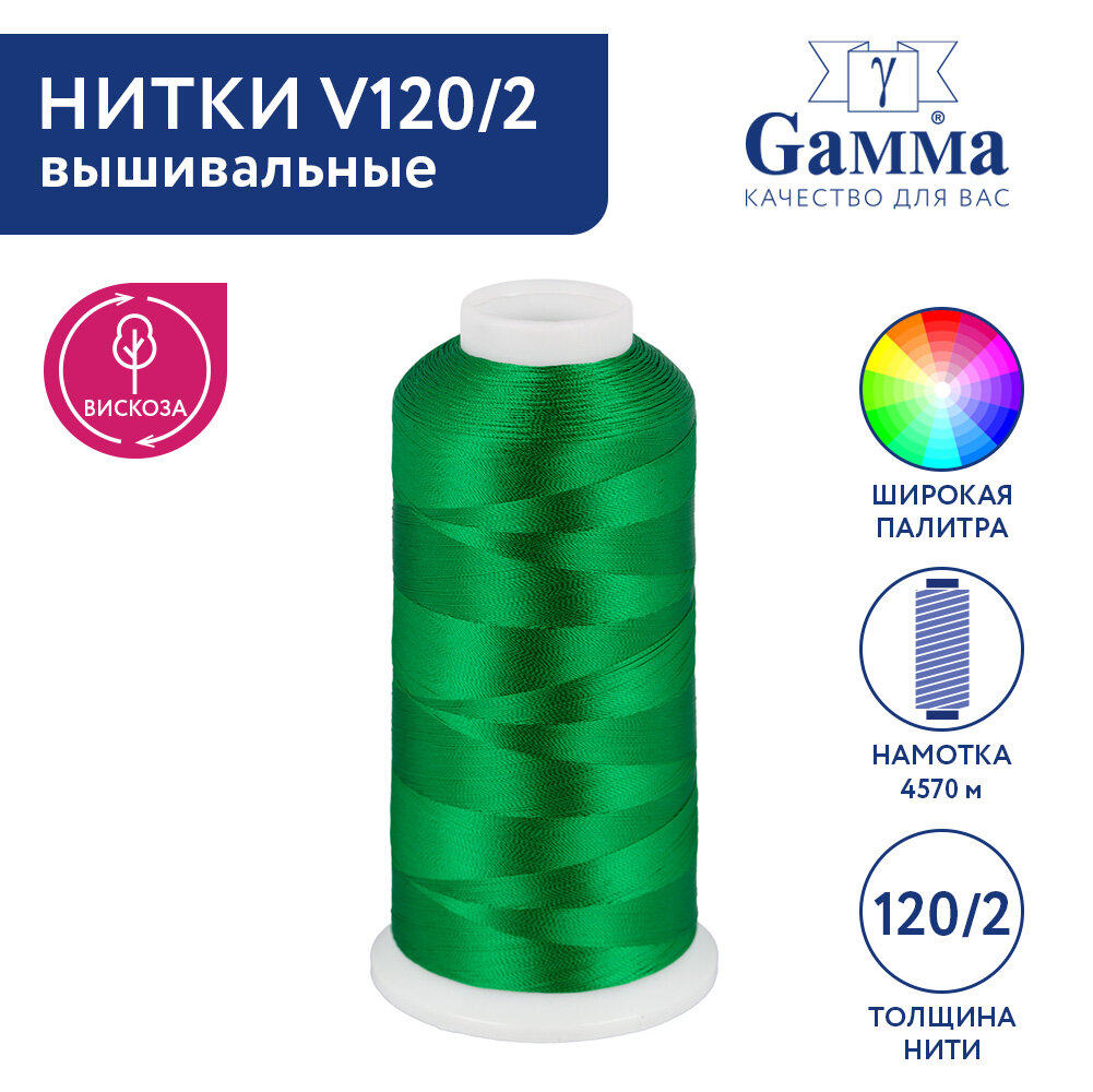 Нитки вышивальные 100% вискоза "Gamma" V120/2 5000 я 4570 м №3280 ярко-зеленый