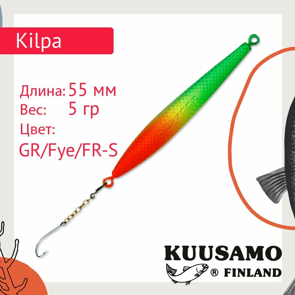 Блесна для рыбалки вертикальная зимняя Kuusamo Kilpa 55 GR/Fye/FR-S