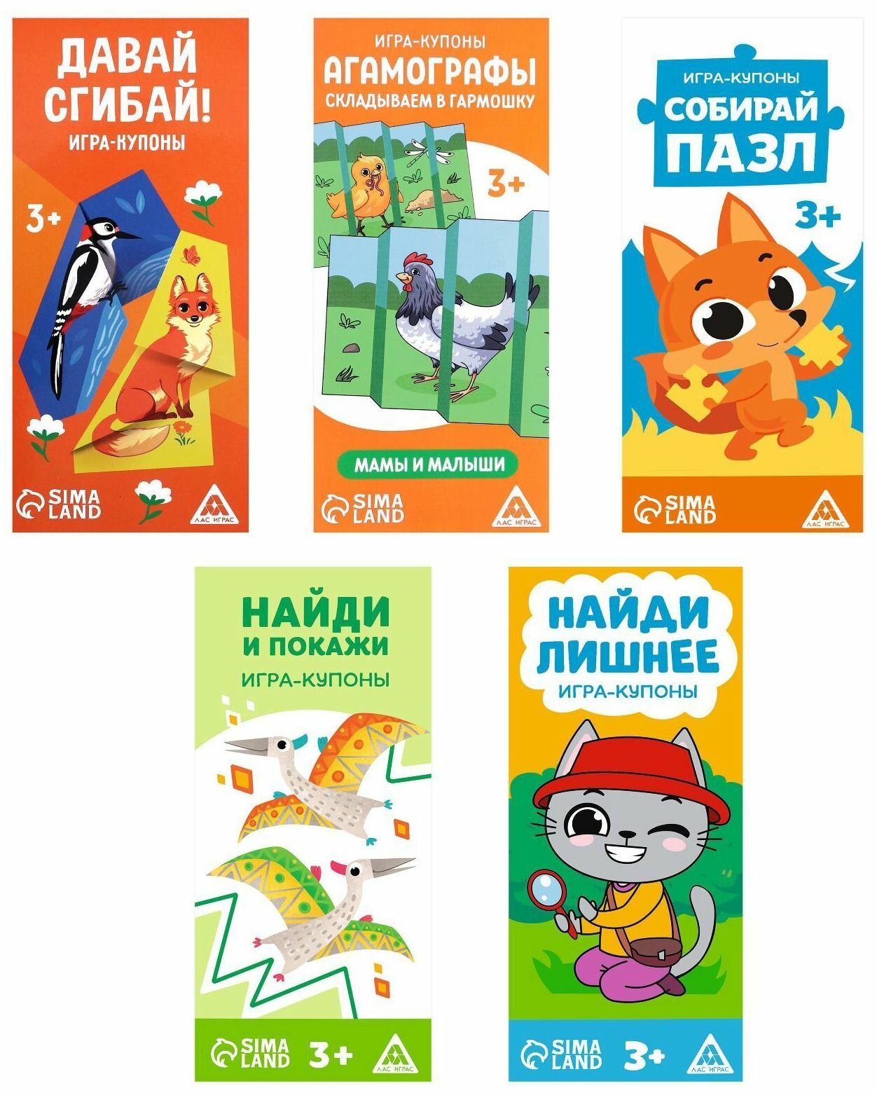 Набор из 5 развивающих игр-купонов: Давай сгибай, Агамографы, Собирай пазл, Найди и покажи, Найди лишнее, игры-головоломки в дорогу