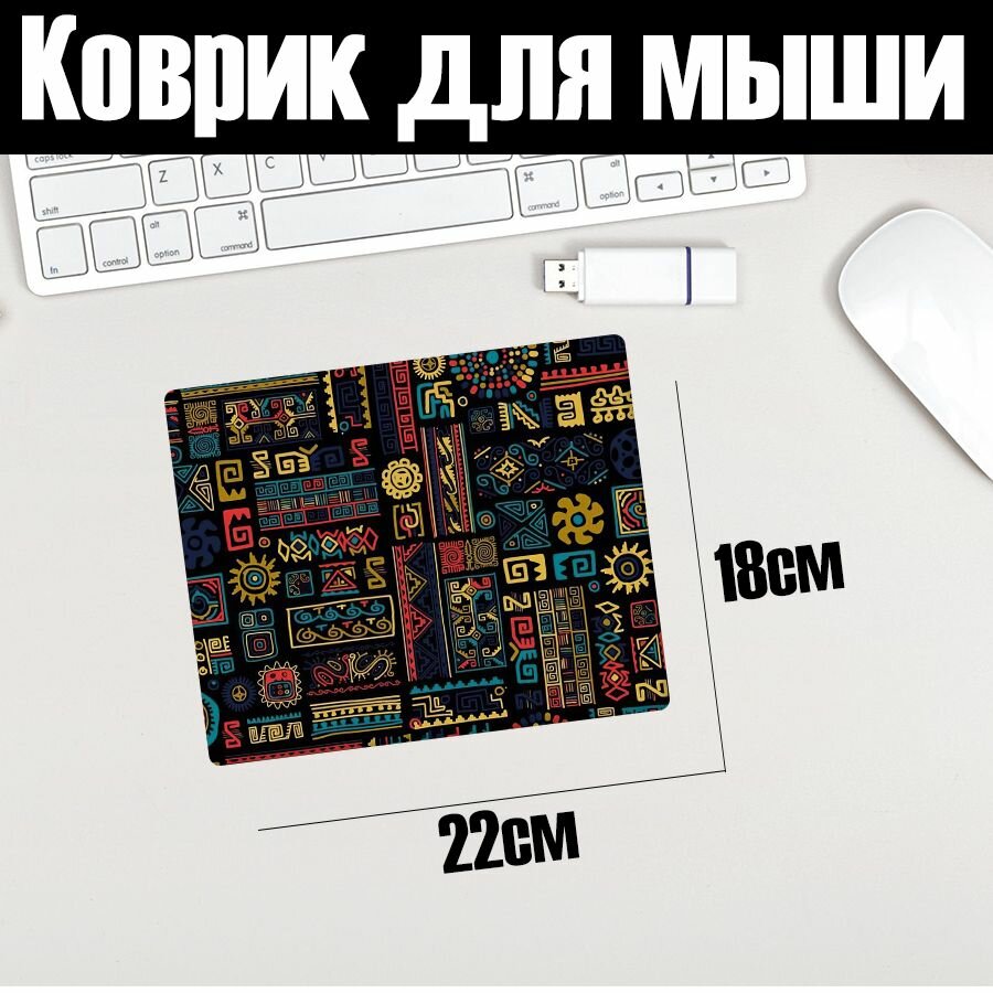 Коврик для мыши 18х22 с принтом "Ковёр"
