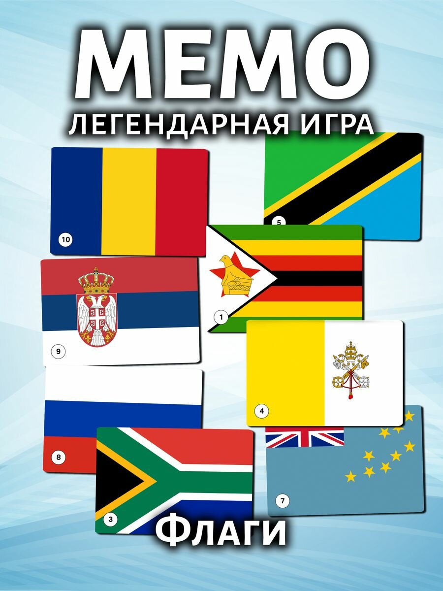 Мемо Флаги №1 - настольная развивающая игра