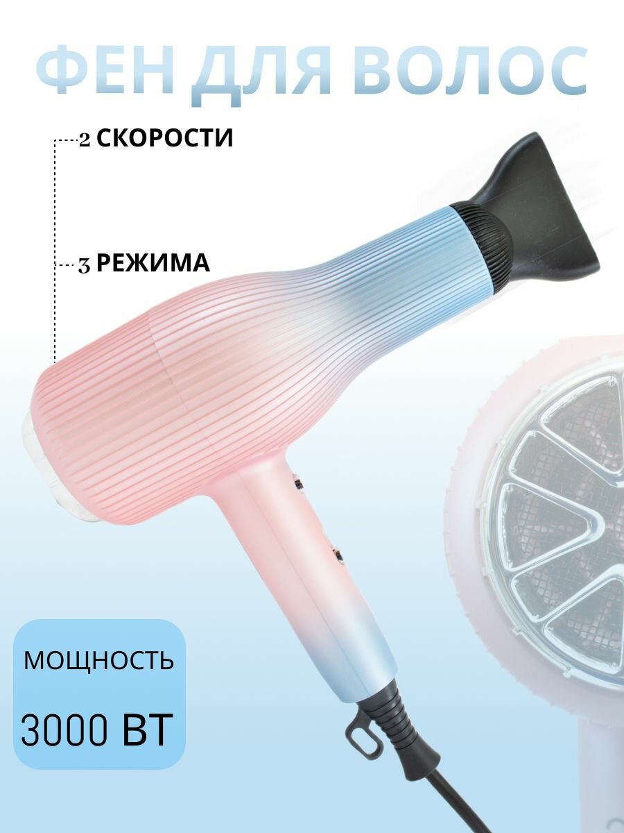 Фен для волос профессиональный