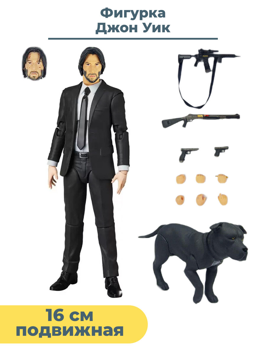Фигурка Джон Уик John Wick подвижная аксессуары пистолет винтовка собака 16 см