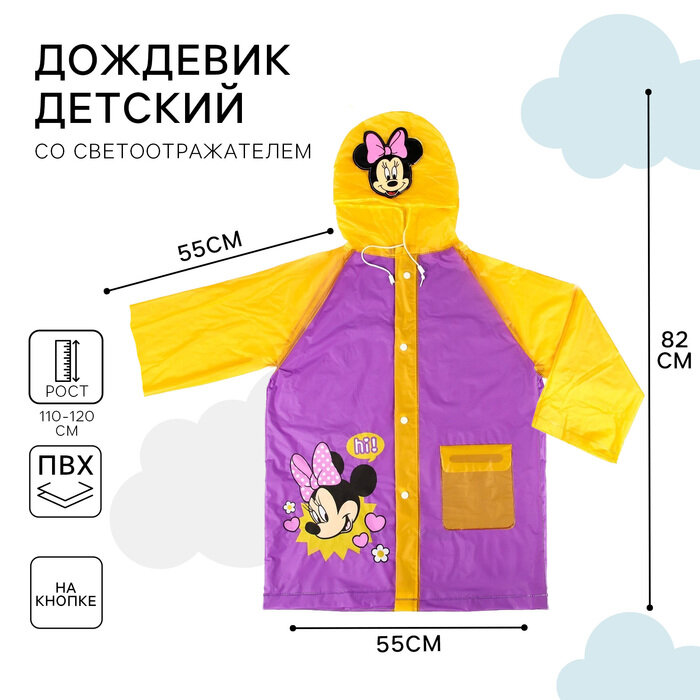 Плащ-дождевик Disney
