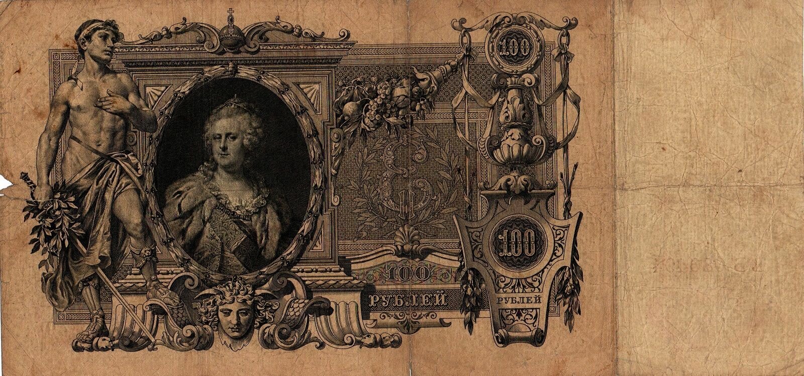 100 рублей 1910 г ВБ 086494