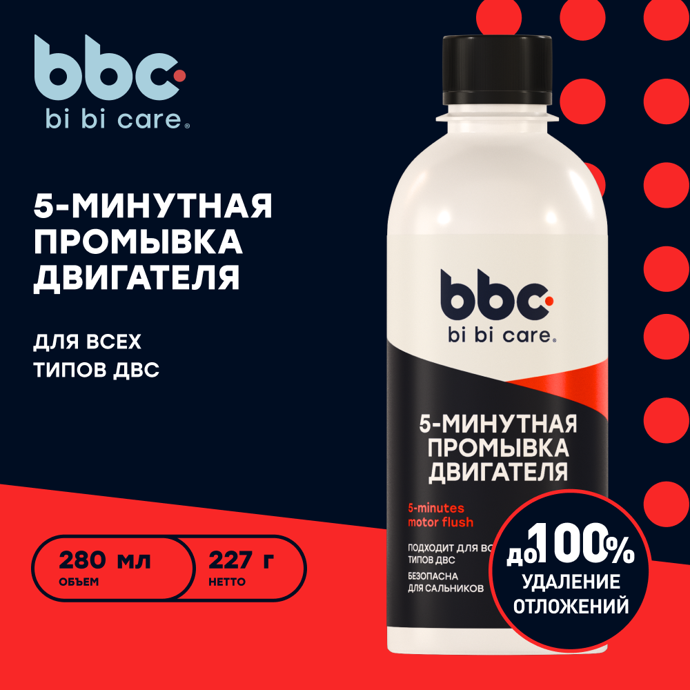 Промывка двигателя 5 минутная, 280 мл BiBiCare арт. 4303