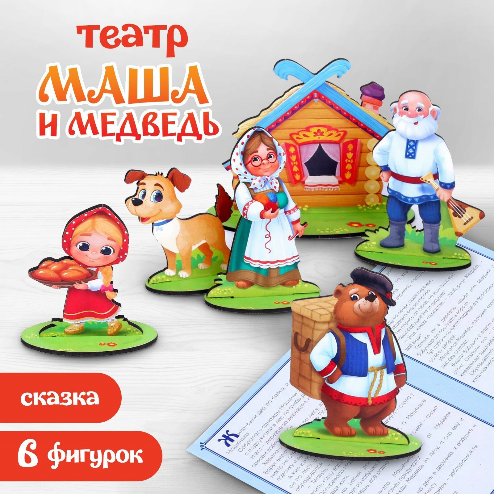 Настольный театр "Маша и медведь" детский, деревянный, сказка, 6 фигур
