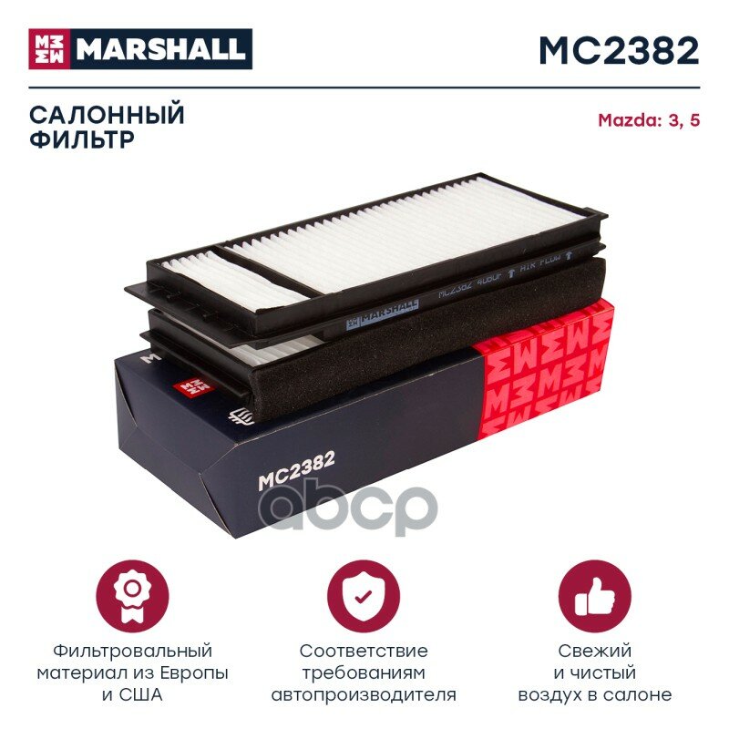 Фильтр салонный MARSHALL арт. MC2382
