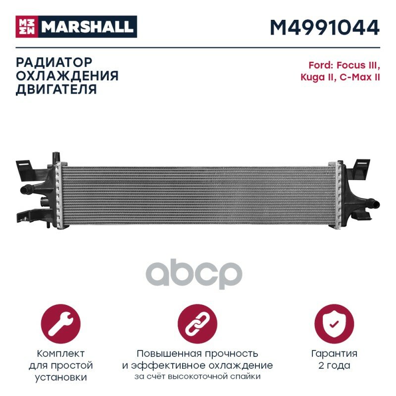 Радиатор охл. двигателя Ford Focus III 10- / Kuga II 13- / C-Max II 11-> MARSHALL арт. M4991044