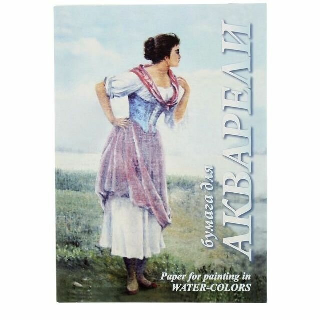 Акварельная бумага А4 20 листов в наборе, 210 х 297 мм, без рамки, блок 200 м/